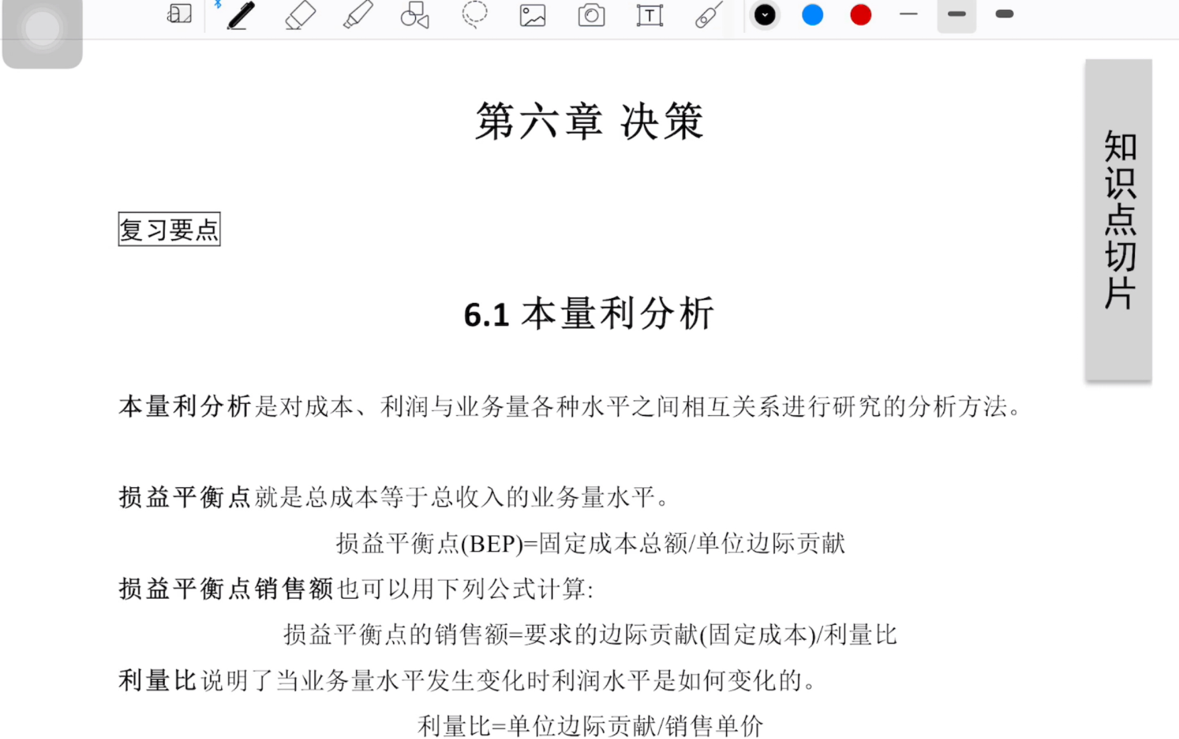 11751企业成本管理会计(广东卷)第六章 决策