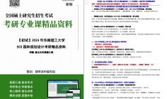 【电子书】2024年华南理工大学503园林规划设计(6小时做图)之城市...