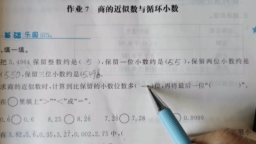 五年级数学寒假作业,商的近似数与循环小数小数#知识青年#