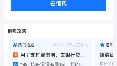 支付宝怎么借钱