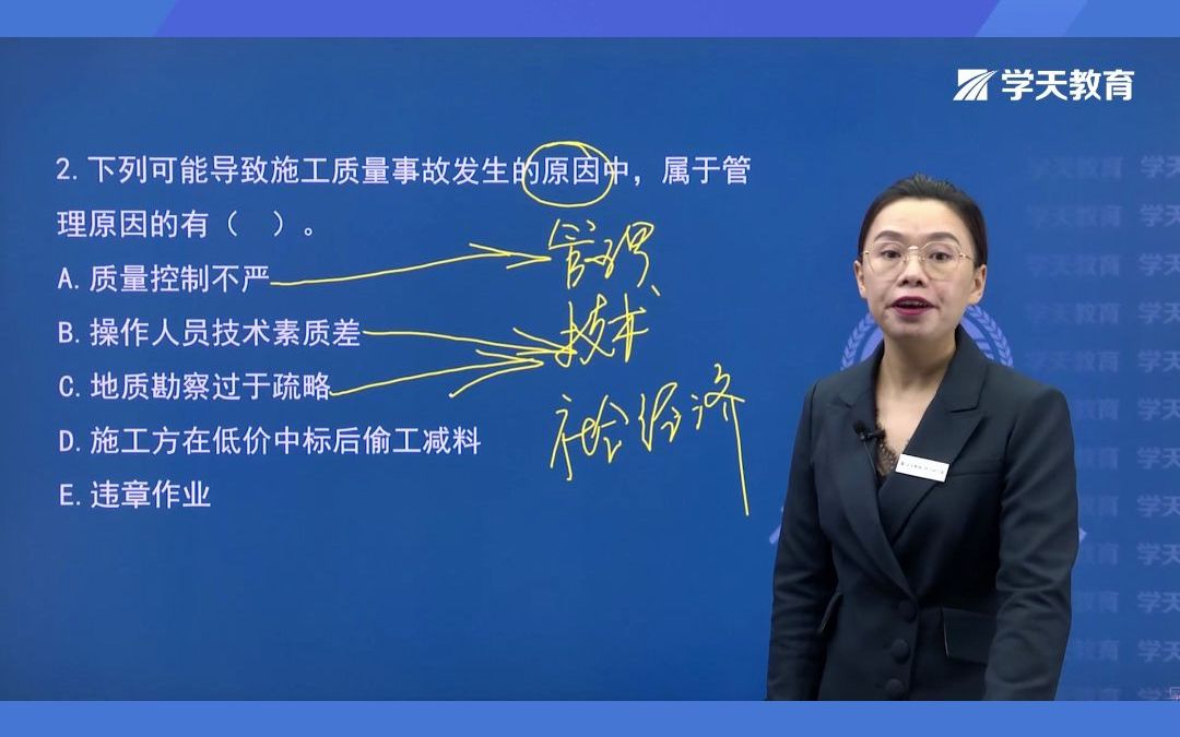 一建《项目管理》质量控制必刷30题(43)