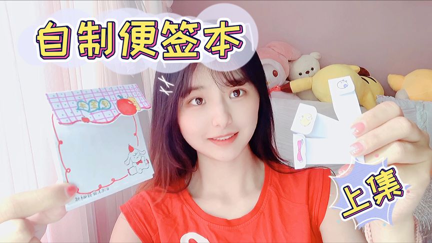 原创手工手绘自制卡通便签本教程,自己画的记事画面仪式感满满哦