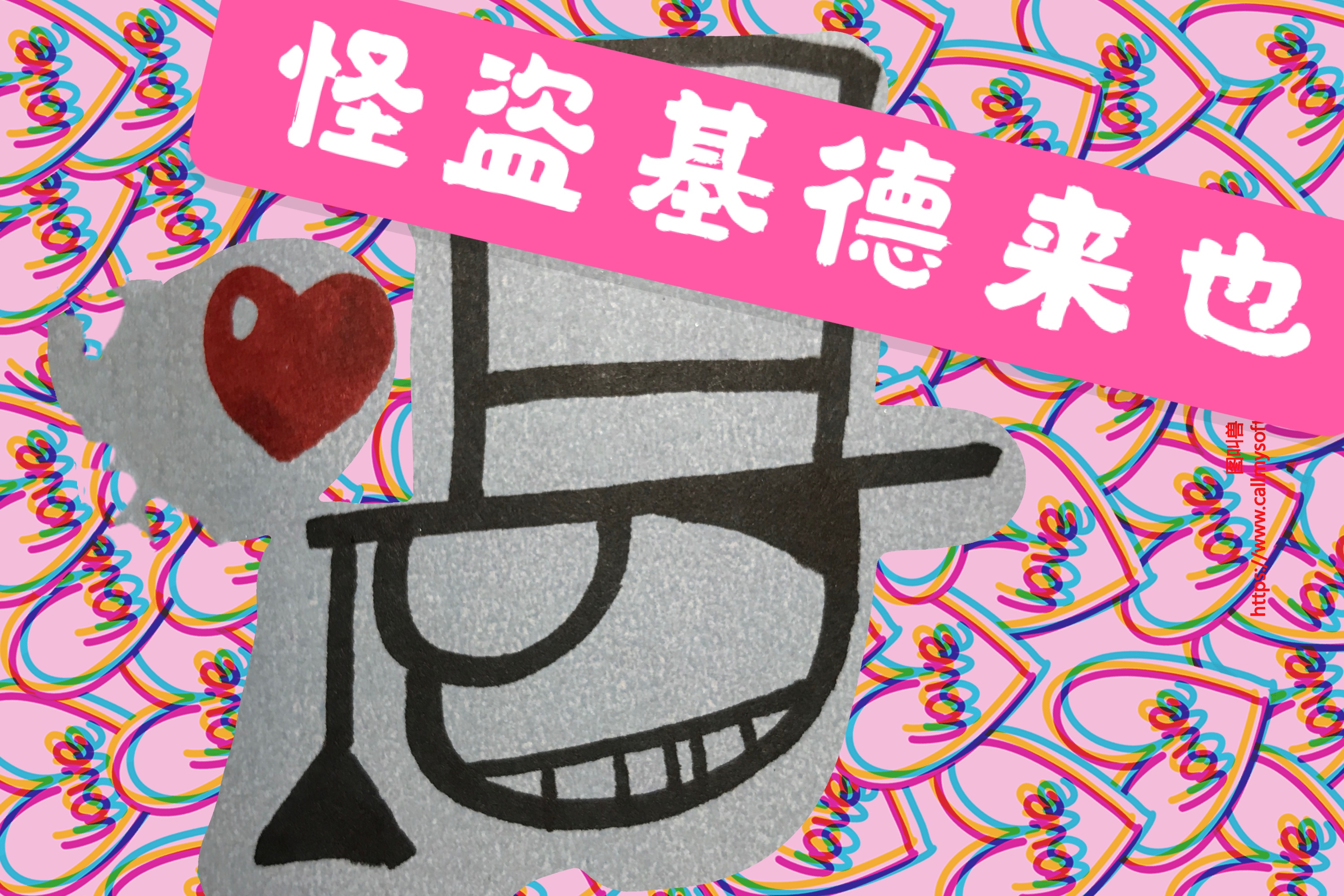 怪盗基德来也,一看就会画哦