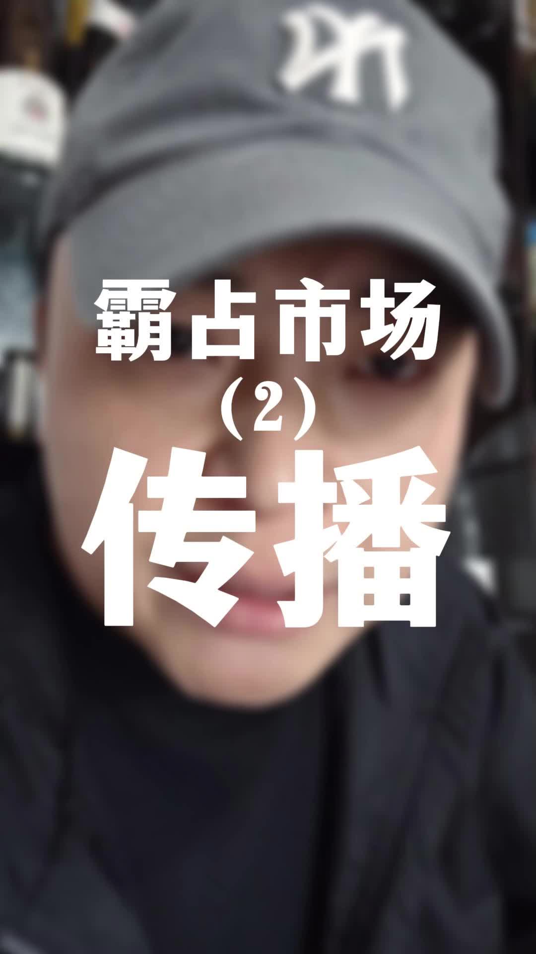 你的产品投入市场后的第二步 #商业 #思维 #短视频 #自媒体 #德国雷...