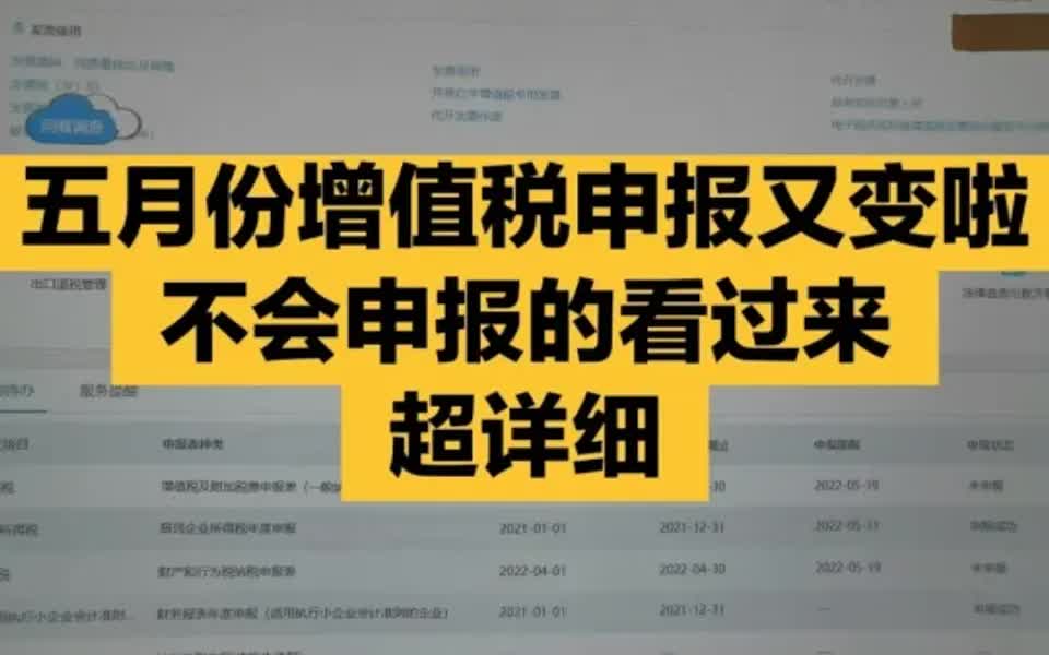 会计实操:五月份增值税申报需要确认减免