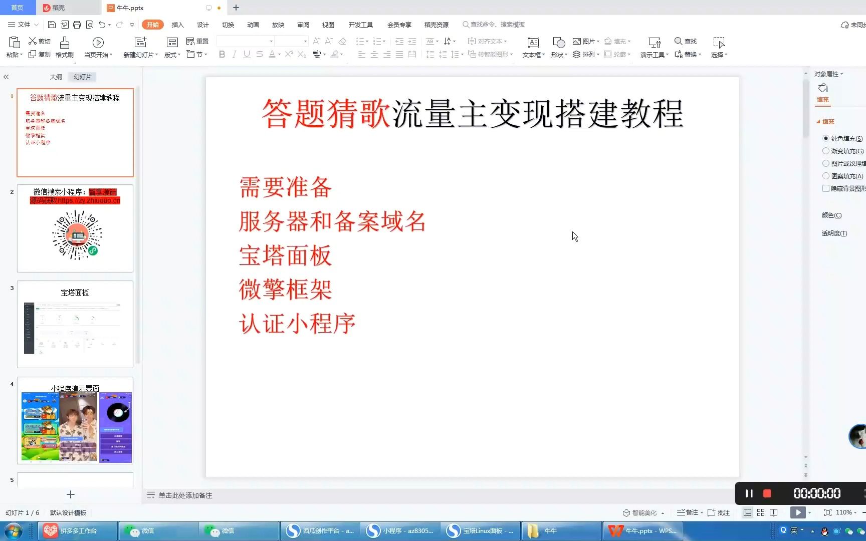 网赚项目 牛牛答题猜歌小程序搭建教程流量主变现微信小程序搭建...