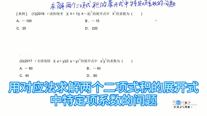 用对应法求解两个二项式积的展开式中特定项系数 (学浪计划)
