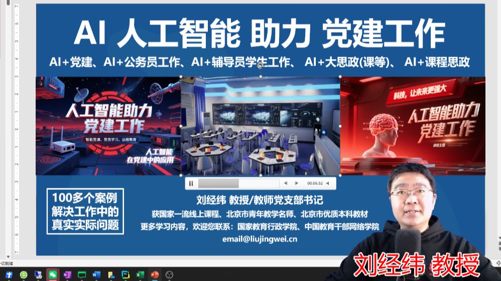 AI+党建:AI制作PPT+配套汇报稿【人工智能助力党建】系列讲座:AI+...