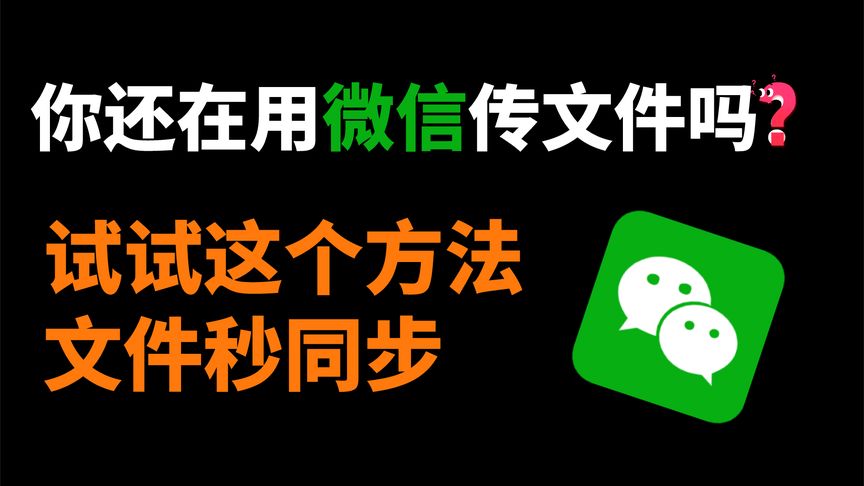 iPhone和windows有隔空投送?文件秒传输,这个技巧你知道吗?