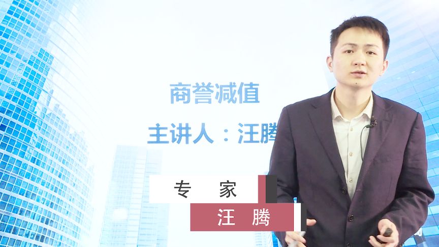 什么是商誉减值,看完您就知道了(一)