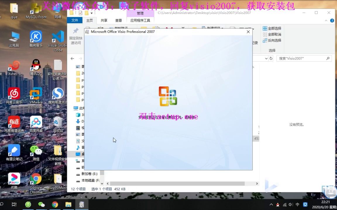 visio2007最新版本安装教程(带安装包)
