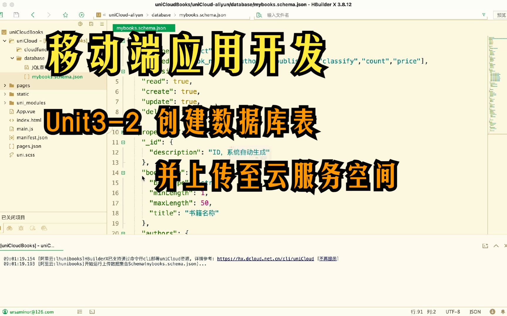 Unit3-2 创建数据库表并上传至云服务空间