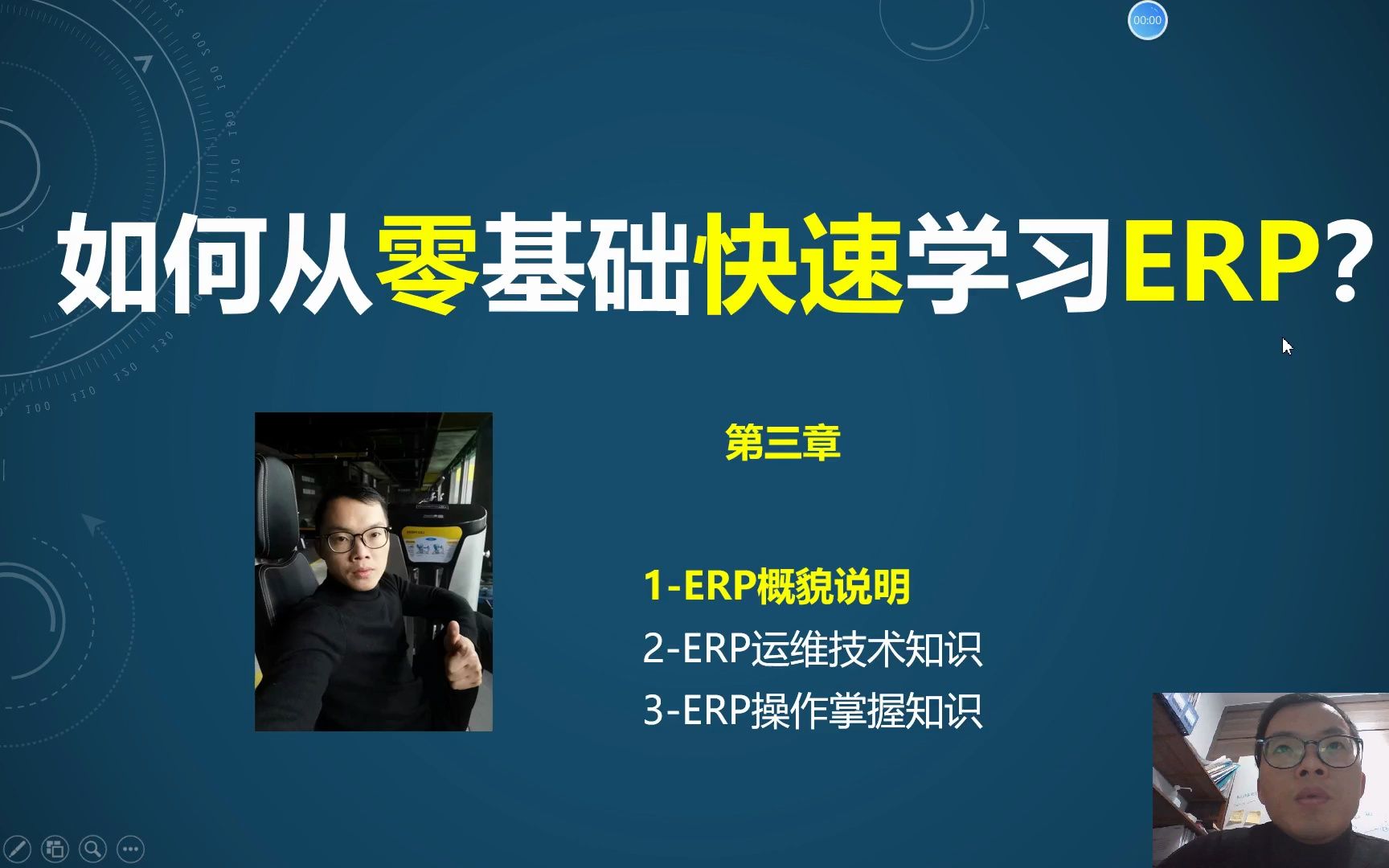 第3课-1.ERP概貌了解,直接看真实系统长什么样?