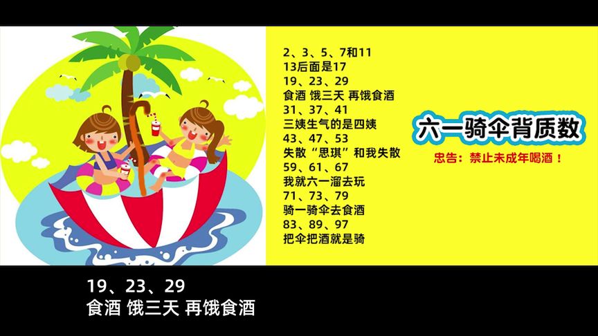 魔性小学生说唱巧背质数,排序巧背法 内附两种方法 赶紧收藏