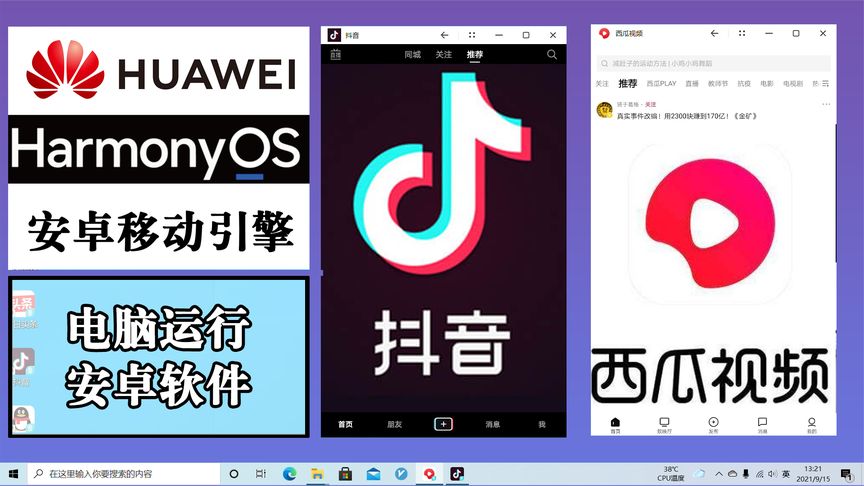 华为发布鸿蒙OS移动引擎!支持Windows系统运行安卓软件和游戏