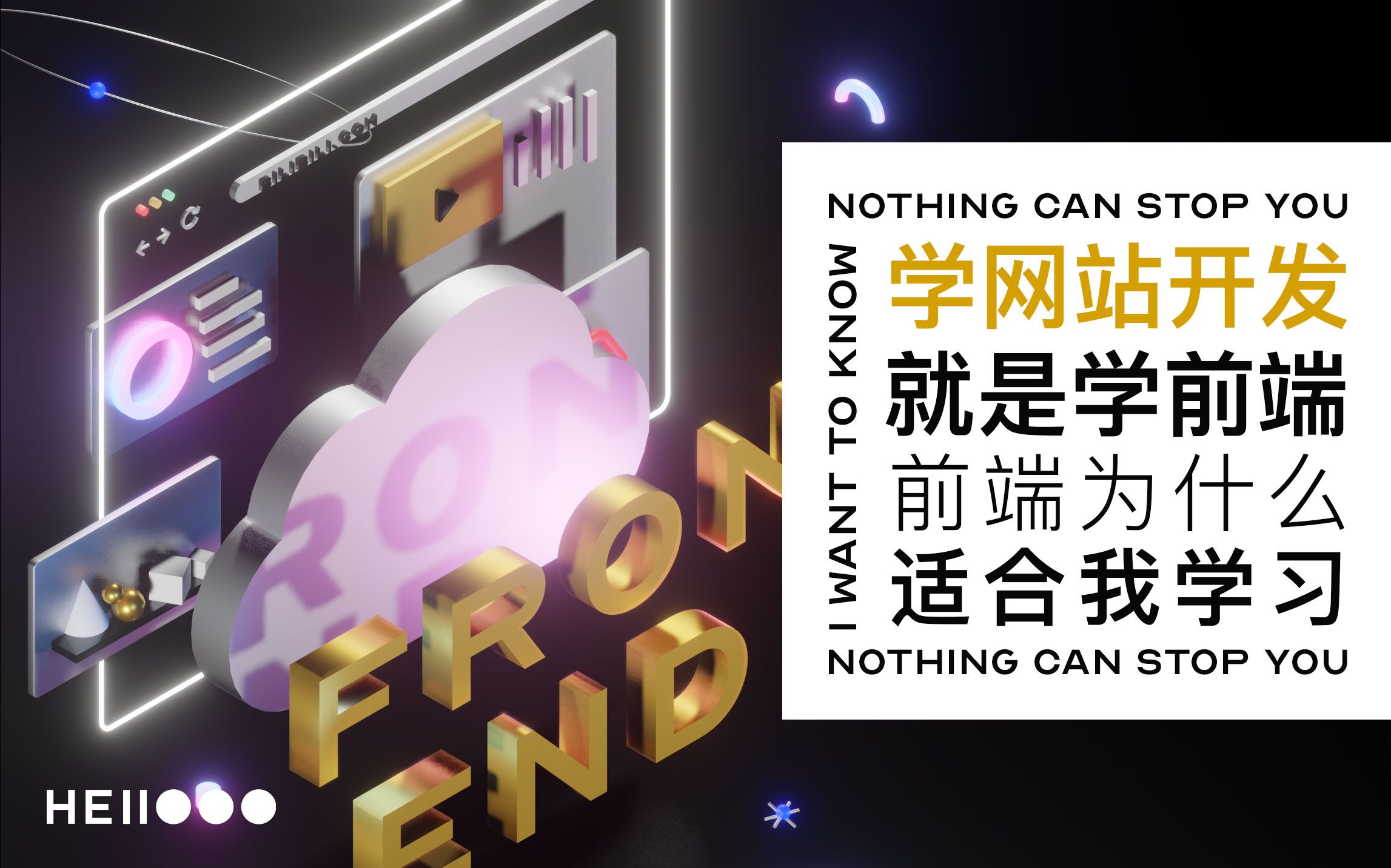 前端是什么?能做什么?网站开发就要学前端 | 前端为什么更适合设计师...