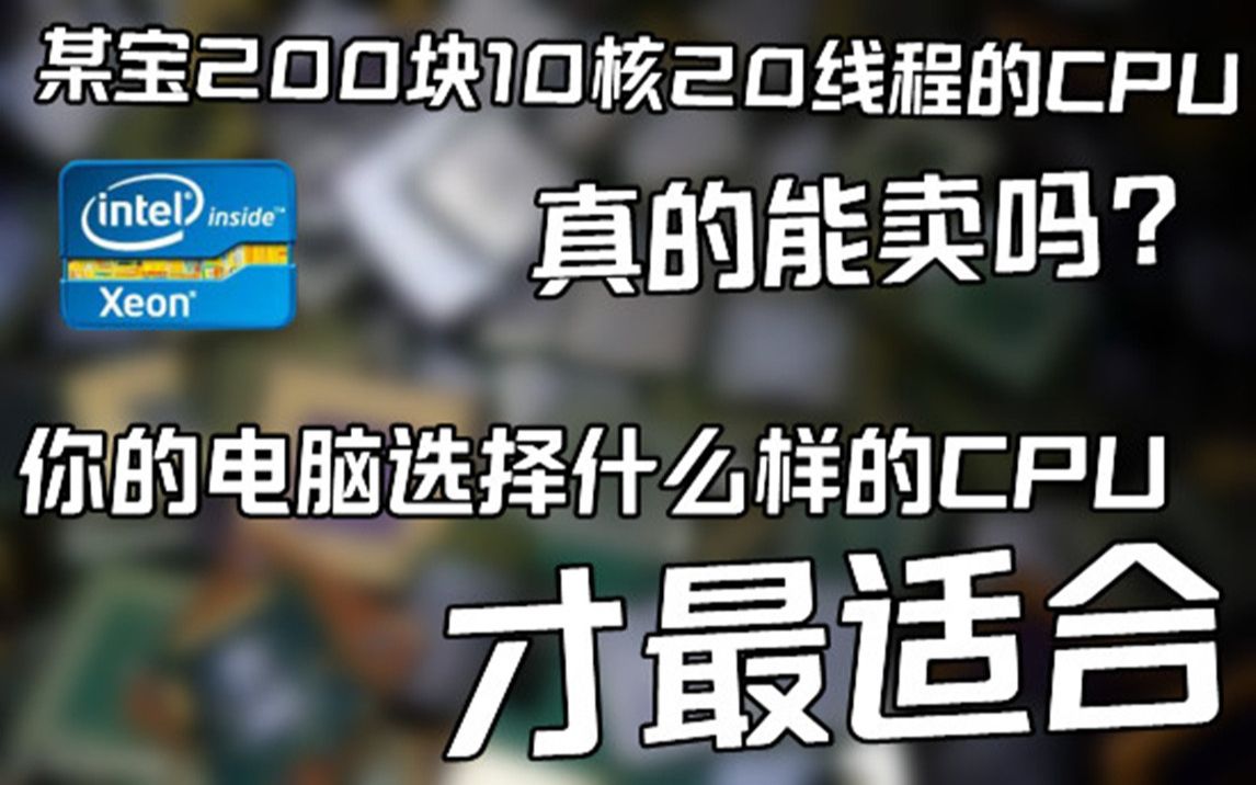 全网最通俗易懂!你的电脑选择什么样的CPU才最适合?