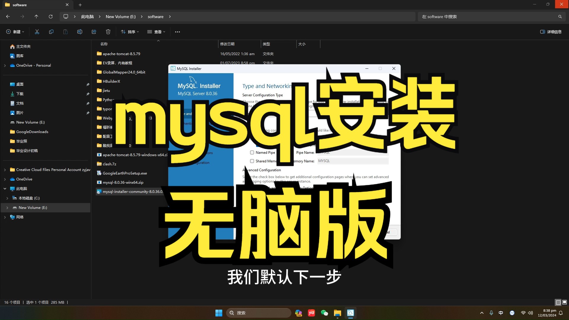 2024MySQL——mysql最新安装教程保姆级教程(免费分享安装包)