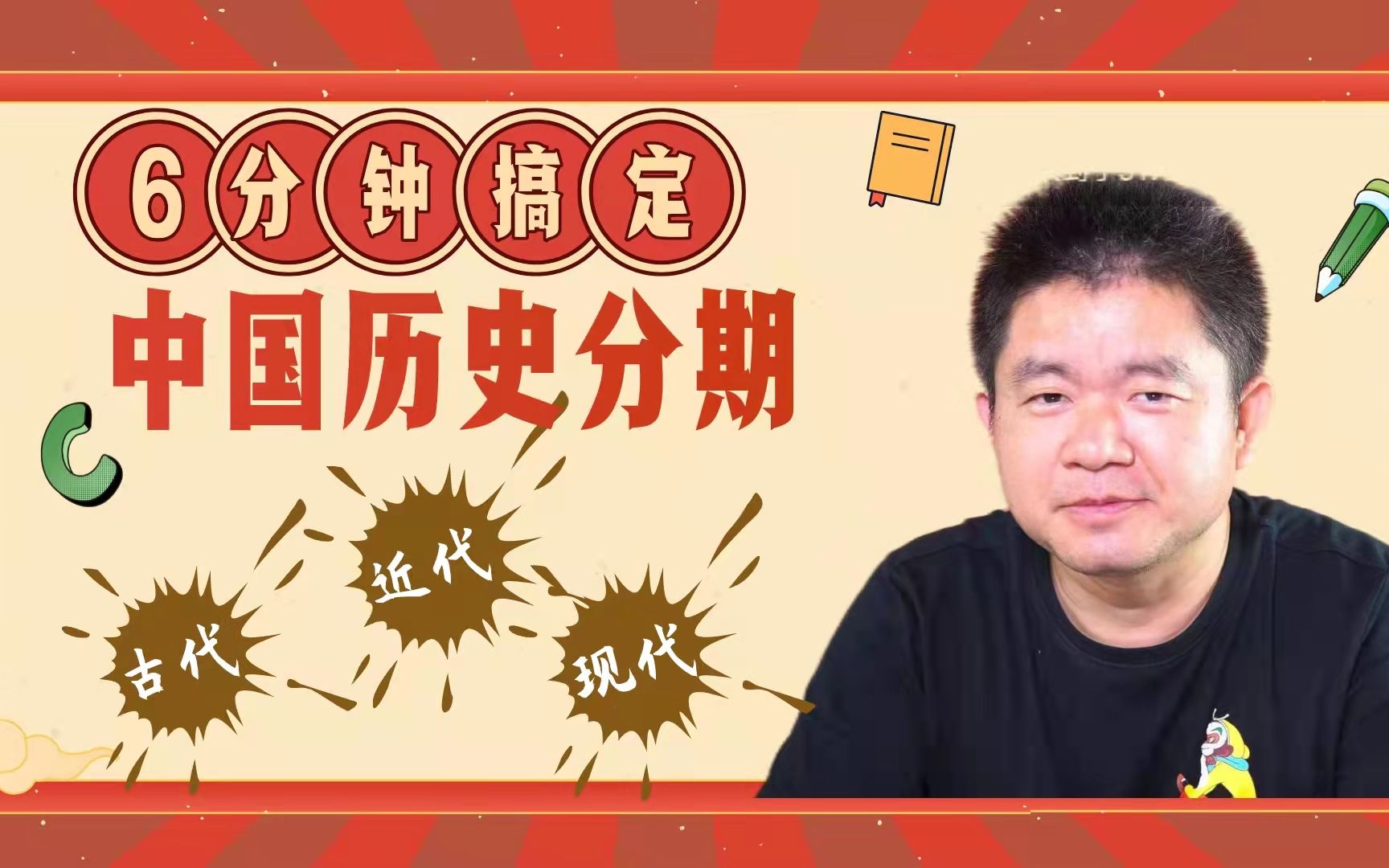 秒懂中国史分期:古代、近代、现代,晚清、民国、北洋政府、南京国民...
