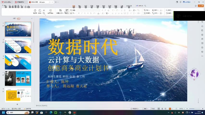 数据时代 云计算与大数据(23信二,0802)