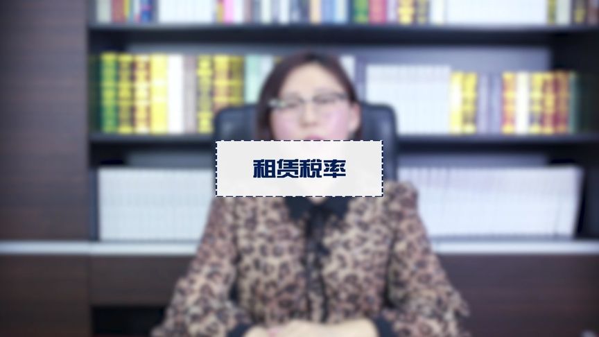 租赁的税率