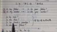 三下第二单元Is he…?和Is she…?用法