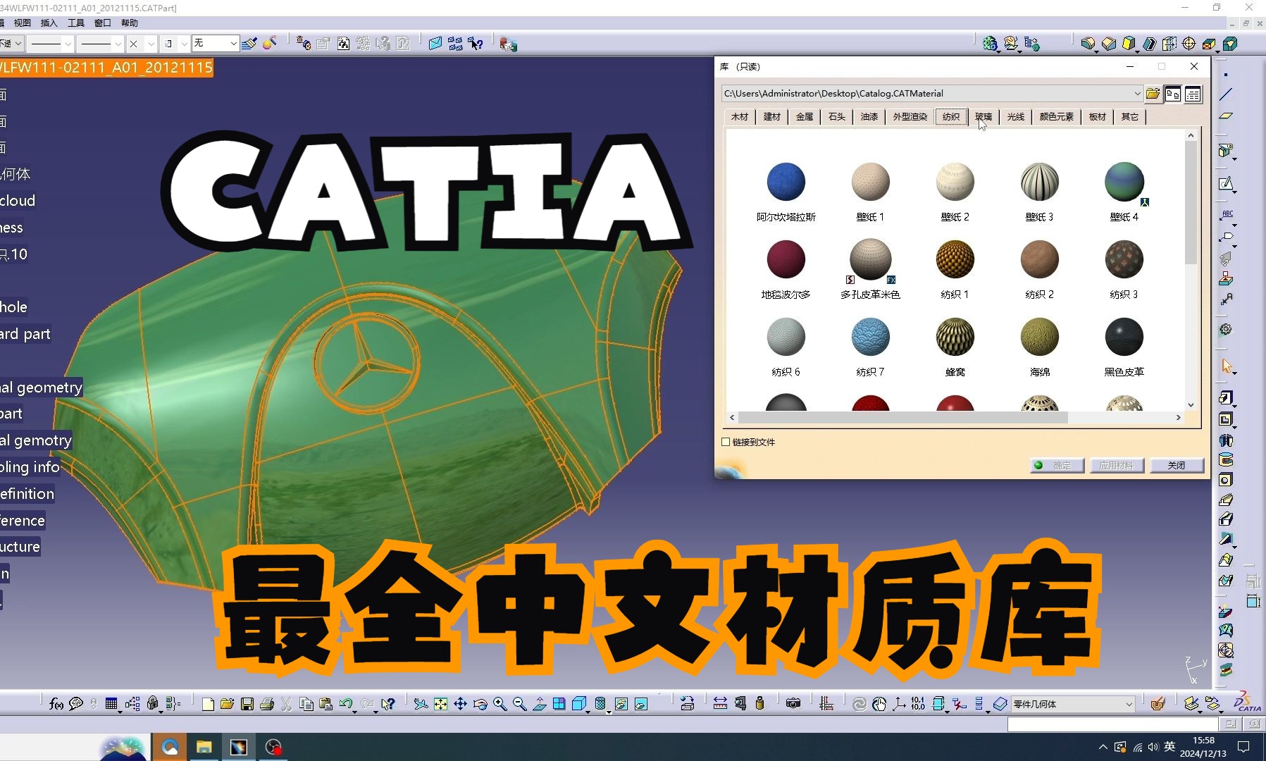 CATIA 最全中文材质库 | 附下载链接