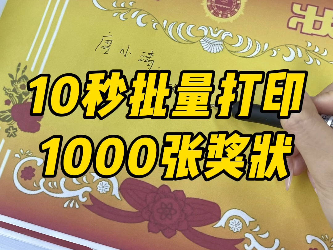 10秒批量打印1000张图片