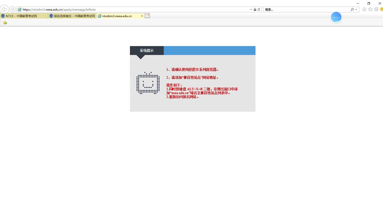 教师资格证报名进不去中小学教师资格考试网