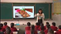 《4 中国美食 》 第2套(国家一等奖)优质课.