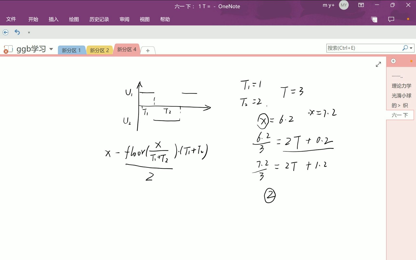 如何在ggb中输入各种交流电函数表达式及有效值计算