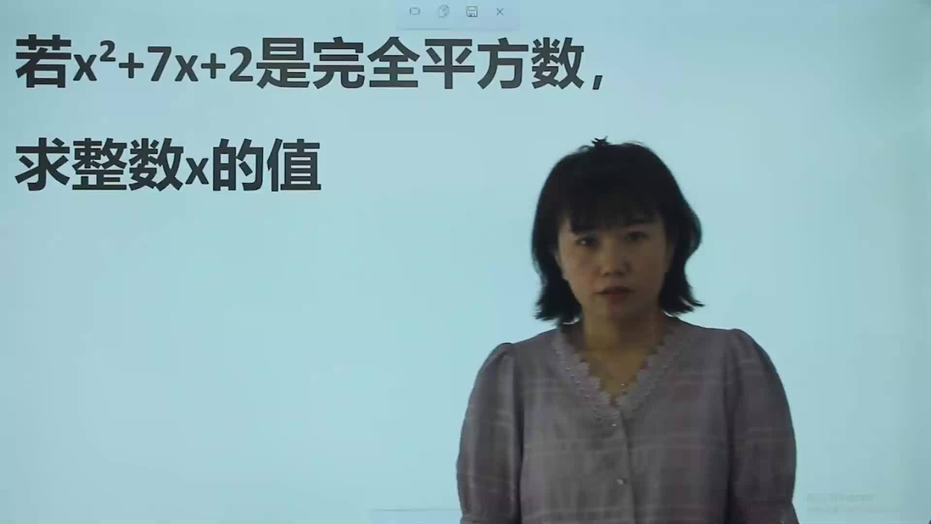 如果x²+7x+2是完全平方数,那么x是几?醒醒吧