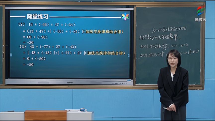 初中初一数学七年级上册数学第7课 2.4 有理数的加法2