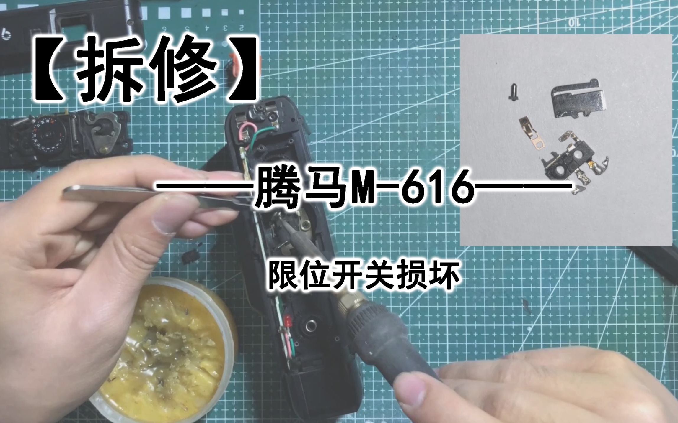 【拆修】快速处理两台限位开关故障的腾马M616