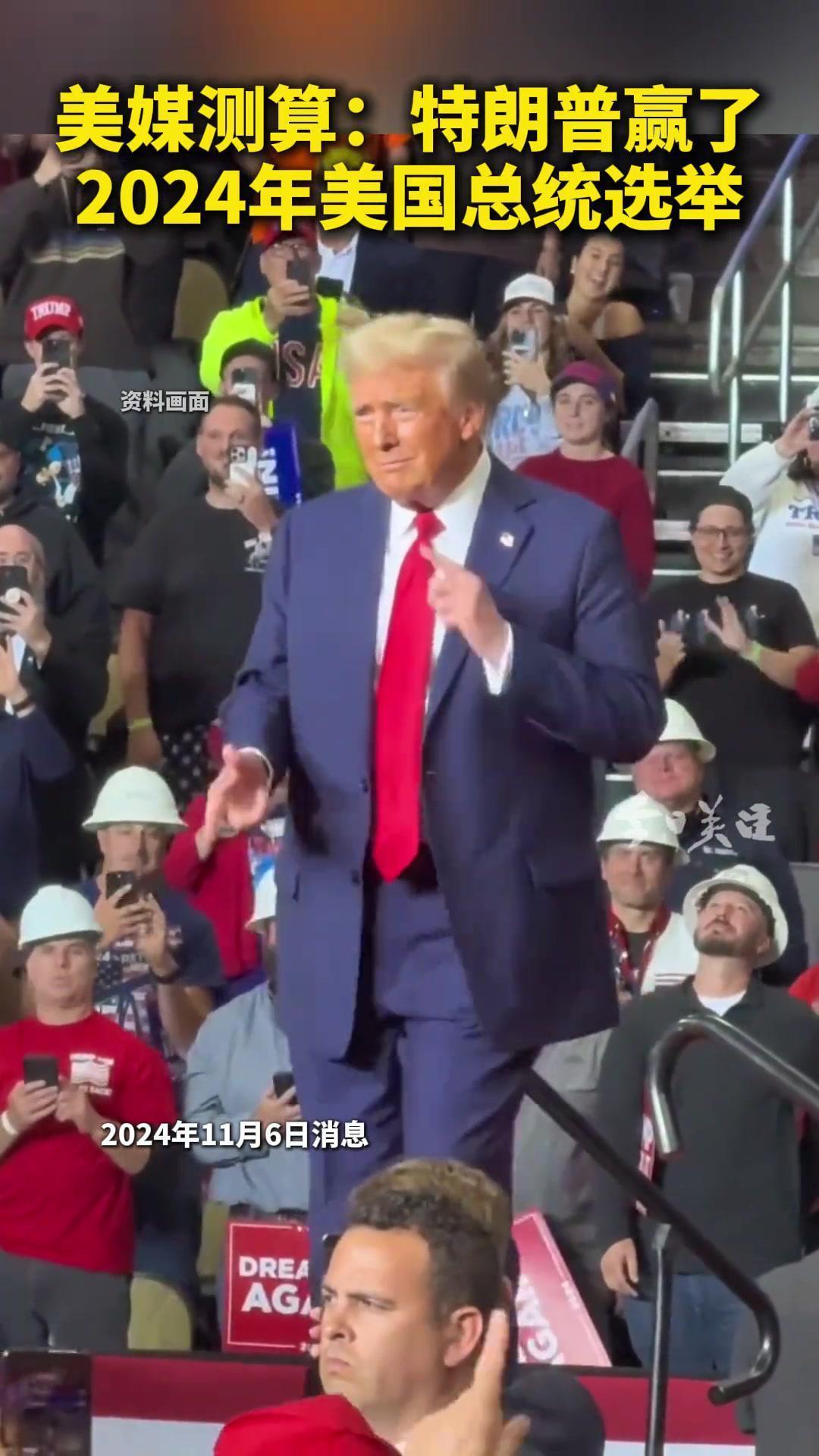 美国媒体测算,共和党总统候选人特朗普已获得至少270张选举人票,预计...