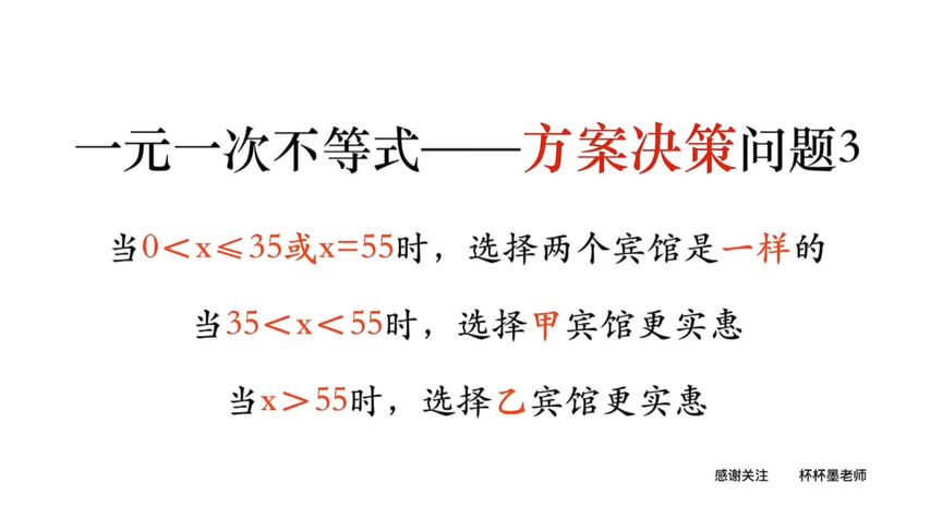 初中数学七下 一元一次不等式的应用 方案决策问题3 学浪计划