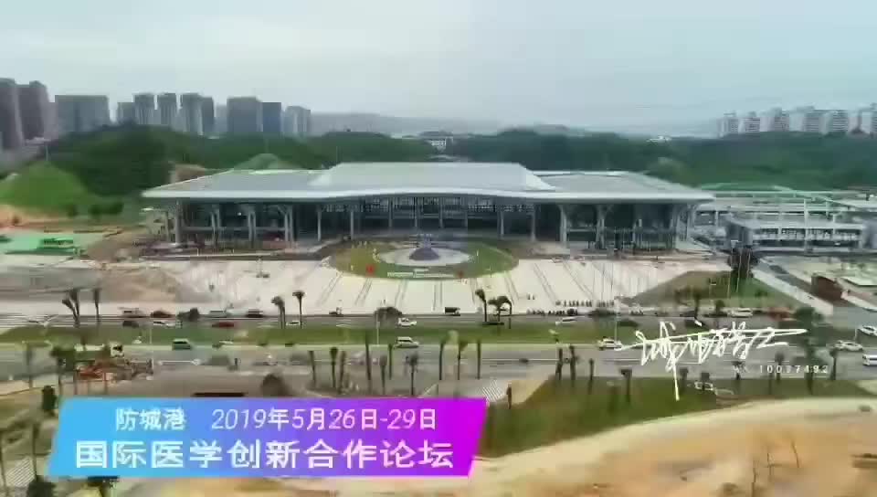 国际医学创新合作论坛会(中国-上海合作组织)在防城港