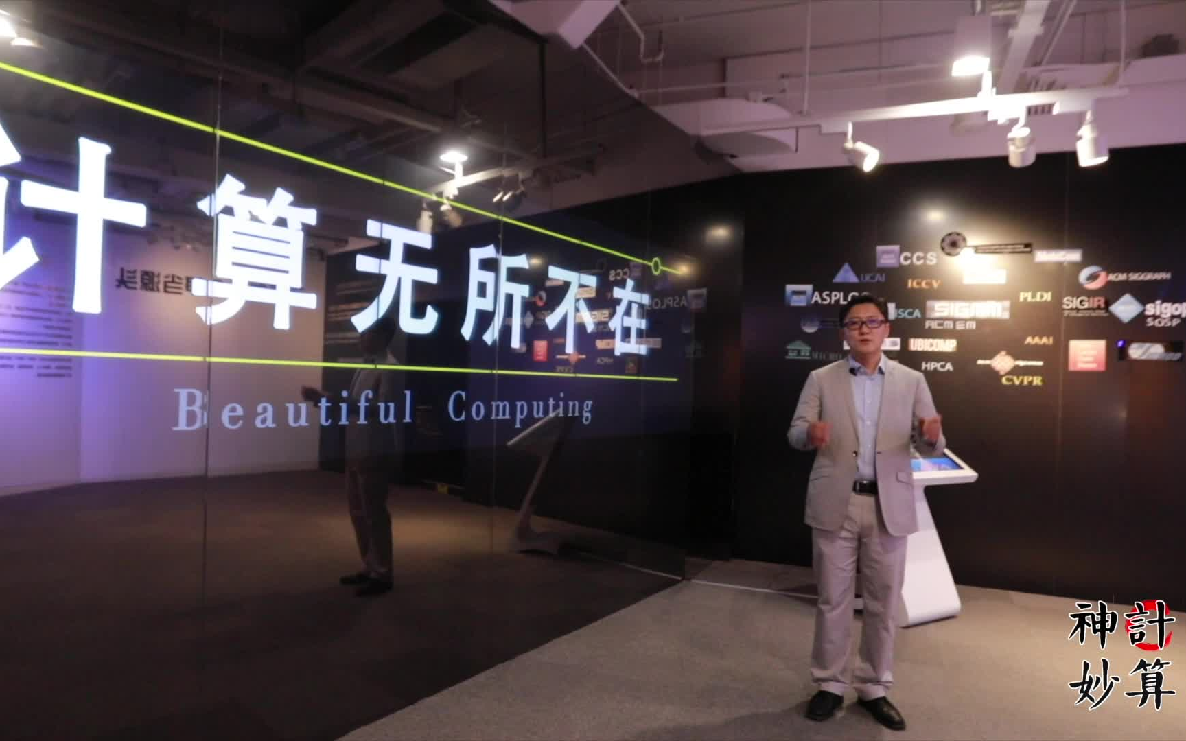 云游计算所 参观中科院计算所“计算的脚步”展厅(下)