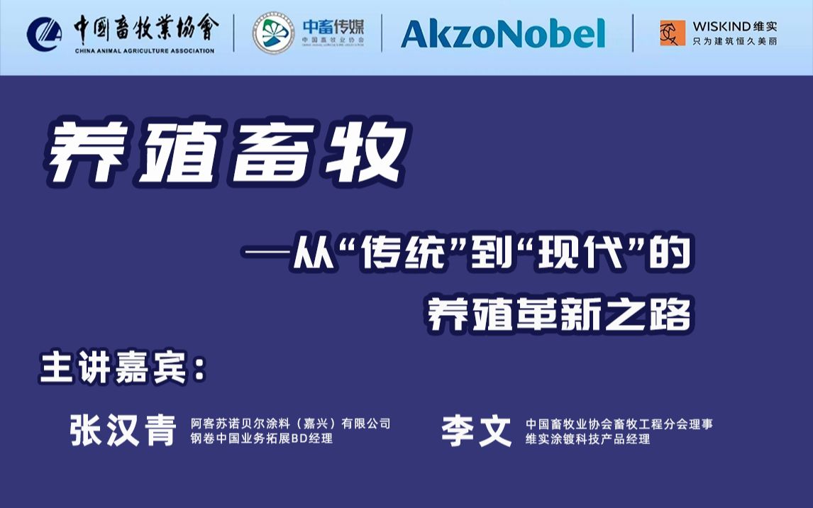 养殖畜牧—从“传统”到“现代”的养殖革新之路1