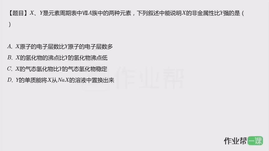 名师讲解高中化学必修二元素周期表