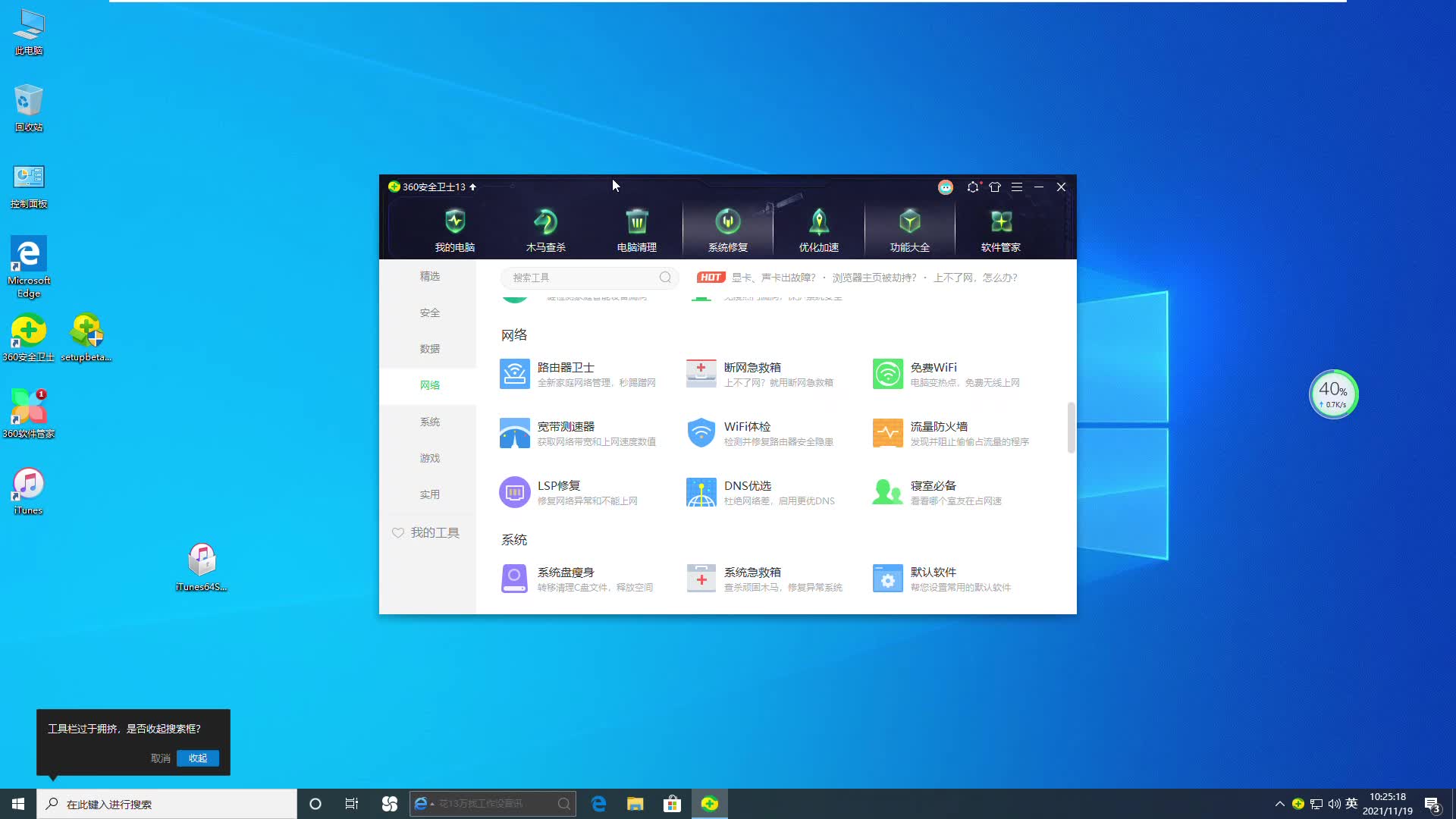 如何使用360卫士找在线专家解决电脑问题