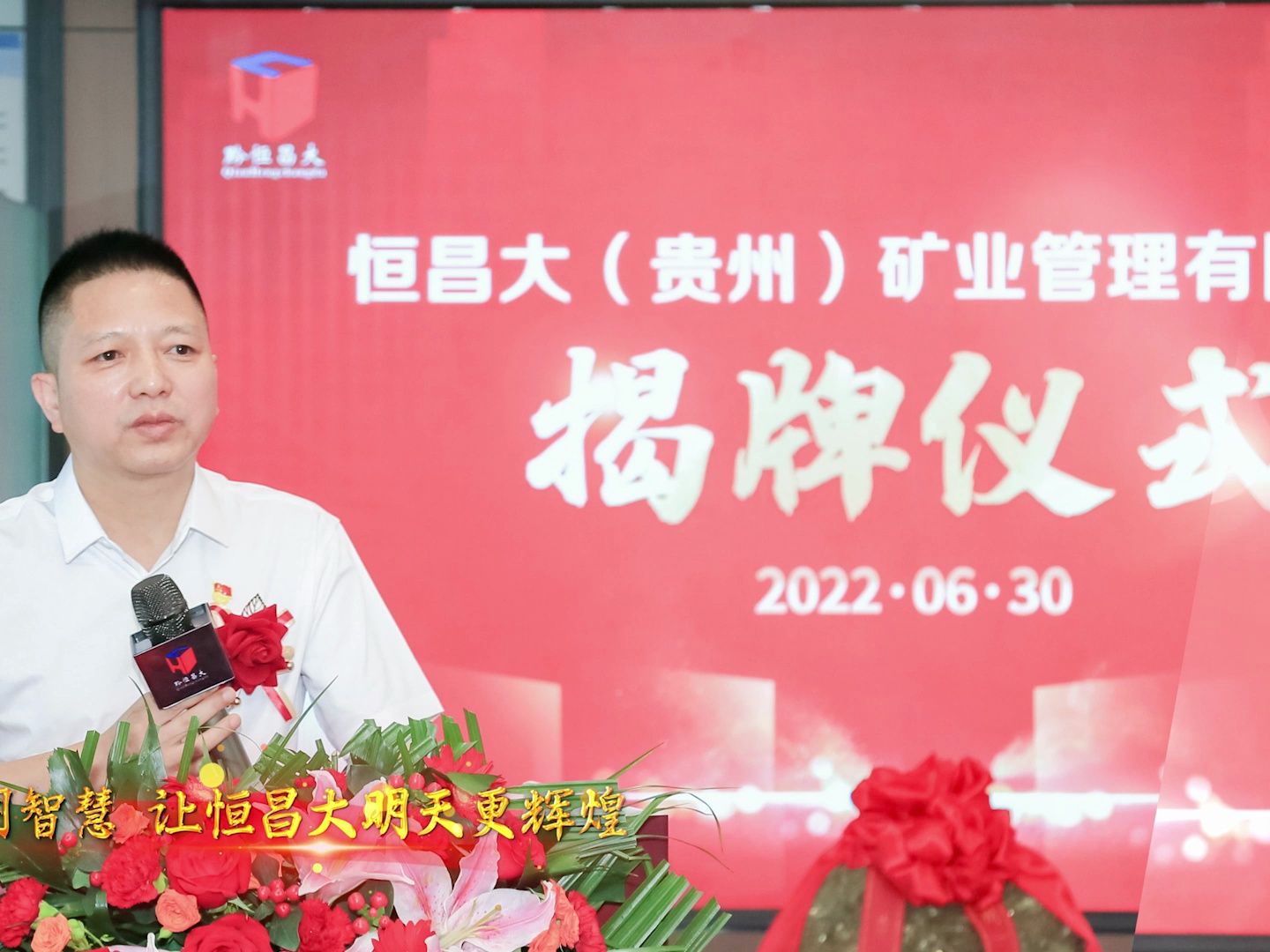 【企业歌曲定制】贵州省恒昌大建设集团歌曲MV