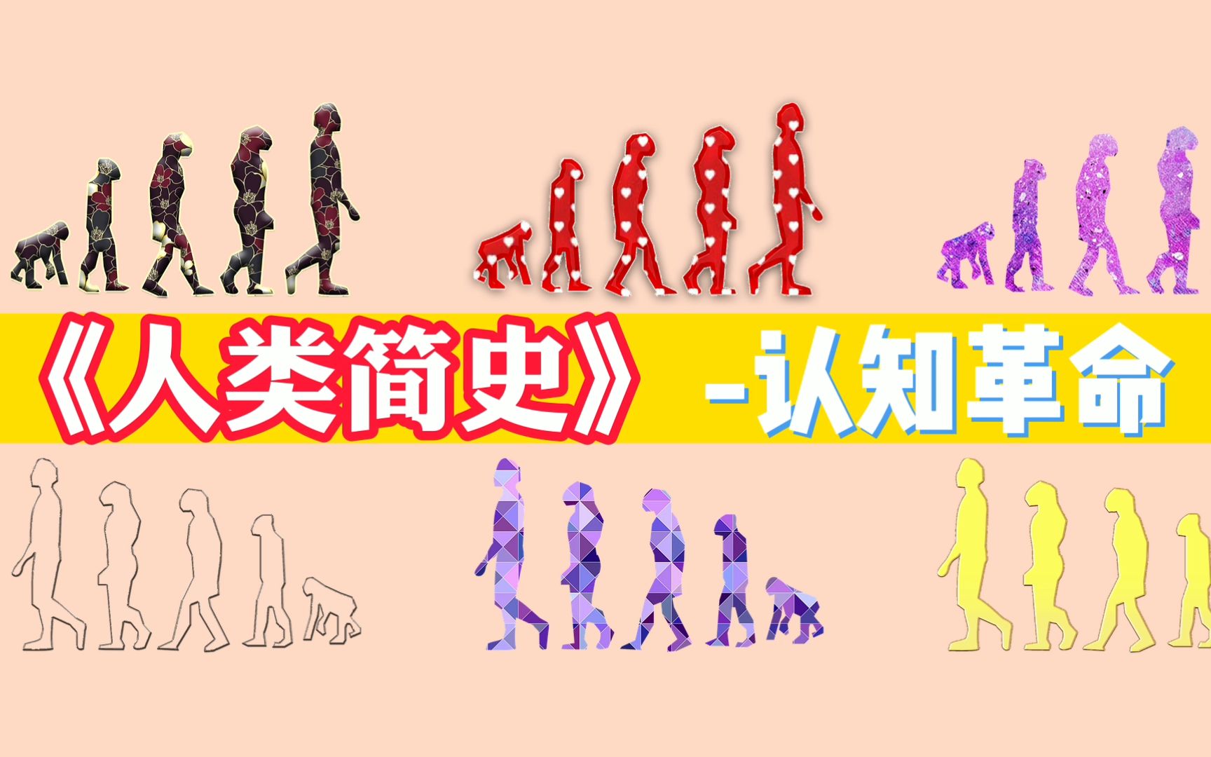 从动物到上帝,人类经历了什么?人类简史之认知革命