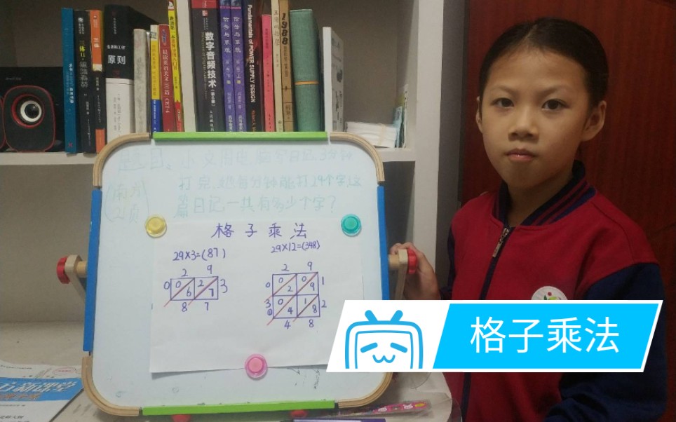 小学三年级-格子乘法-小小小老师
