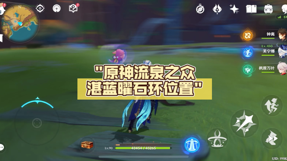 原神流泉之众湛蓝曜石环位置_手机游戏热门视频