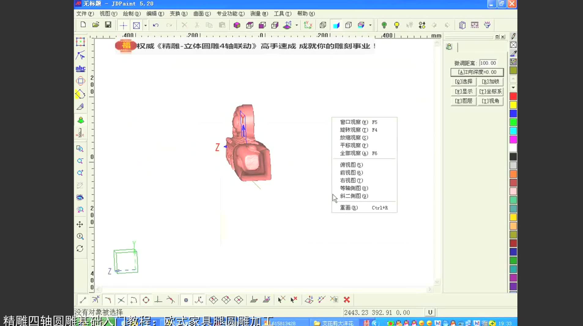 三维立体雕刻机使用方法 全套精雕四轴制图入门 电脑雕刻类圆雕四轴...