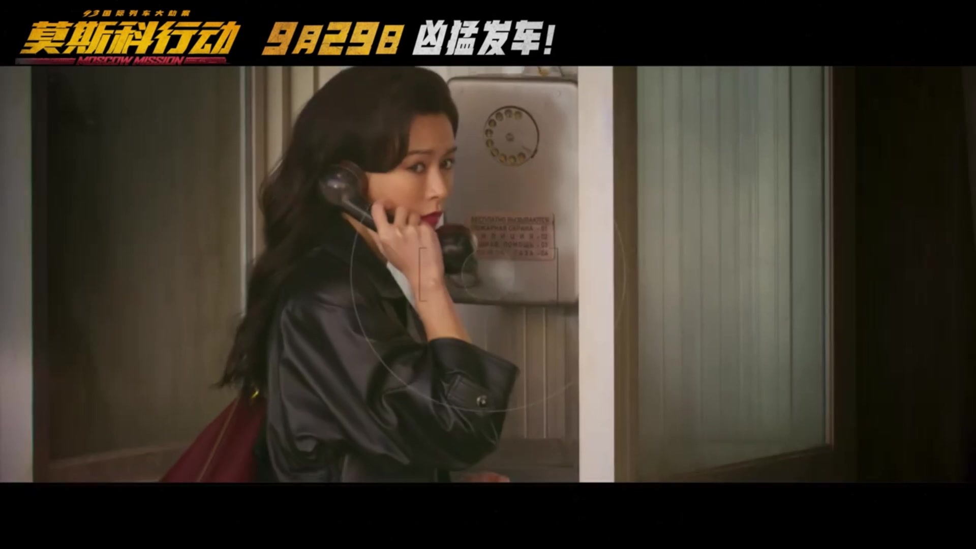 《莫斯科行动》 发布无地自容版预告及行动档案特辑