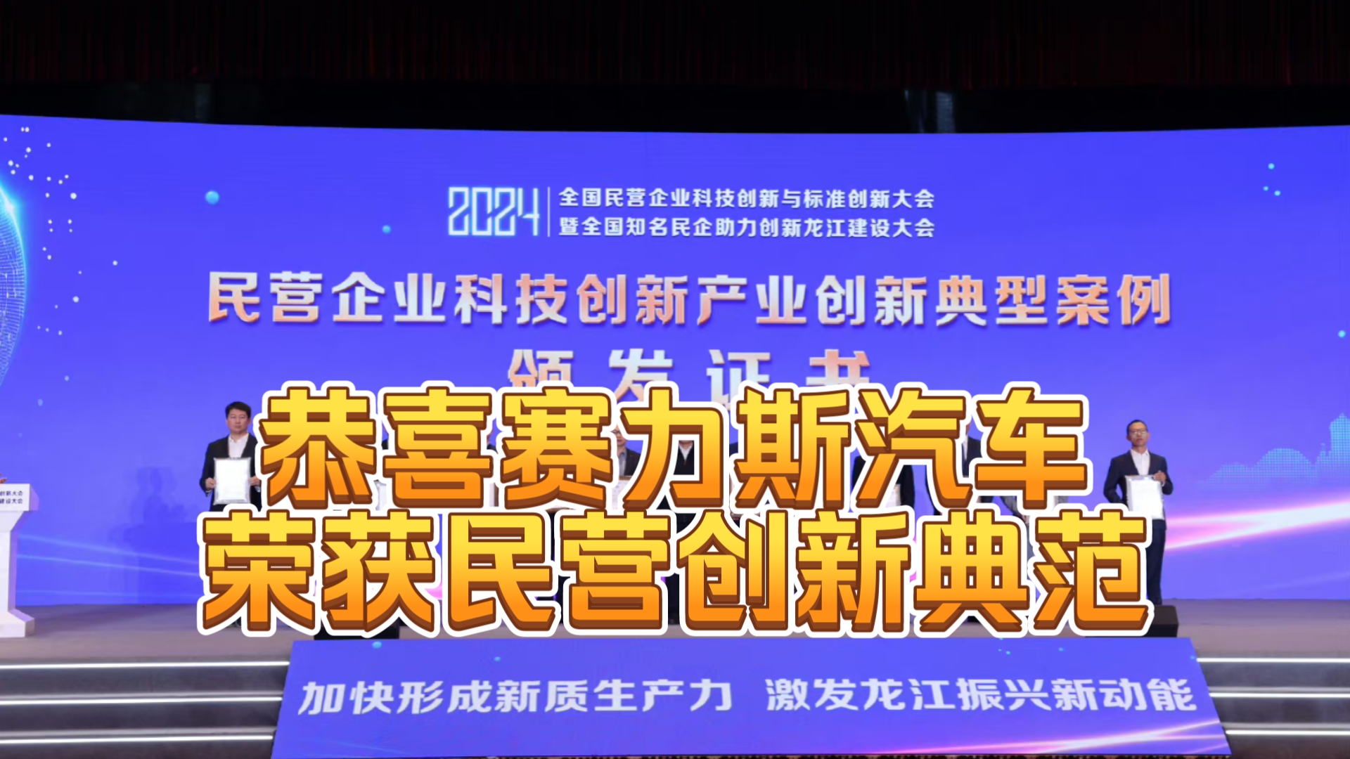 ...荣获中华全国工商业联合会颁发的“2024年度民营企业科技创新产业...