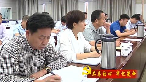 市委组织部机关召开“不忘初心、牢记使命”主题教育工作会议