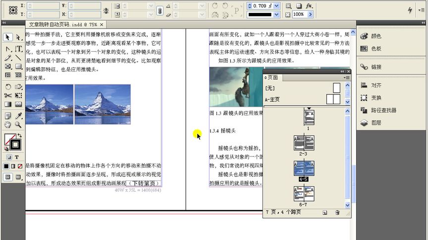 InDesign自学教程2.4 打开文档